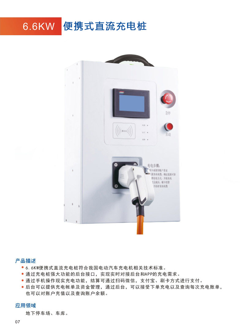 6.6KW便携式充电桩 - 东莞市迪日自动化机电设备有限公司